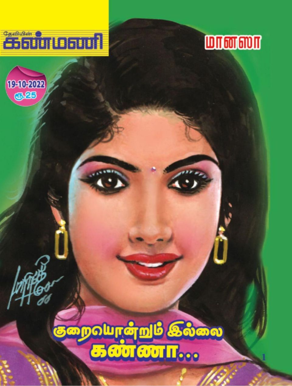 Get digital access to Kanmani - October 19, 2022 issue | Magzter.com
