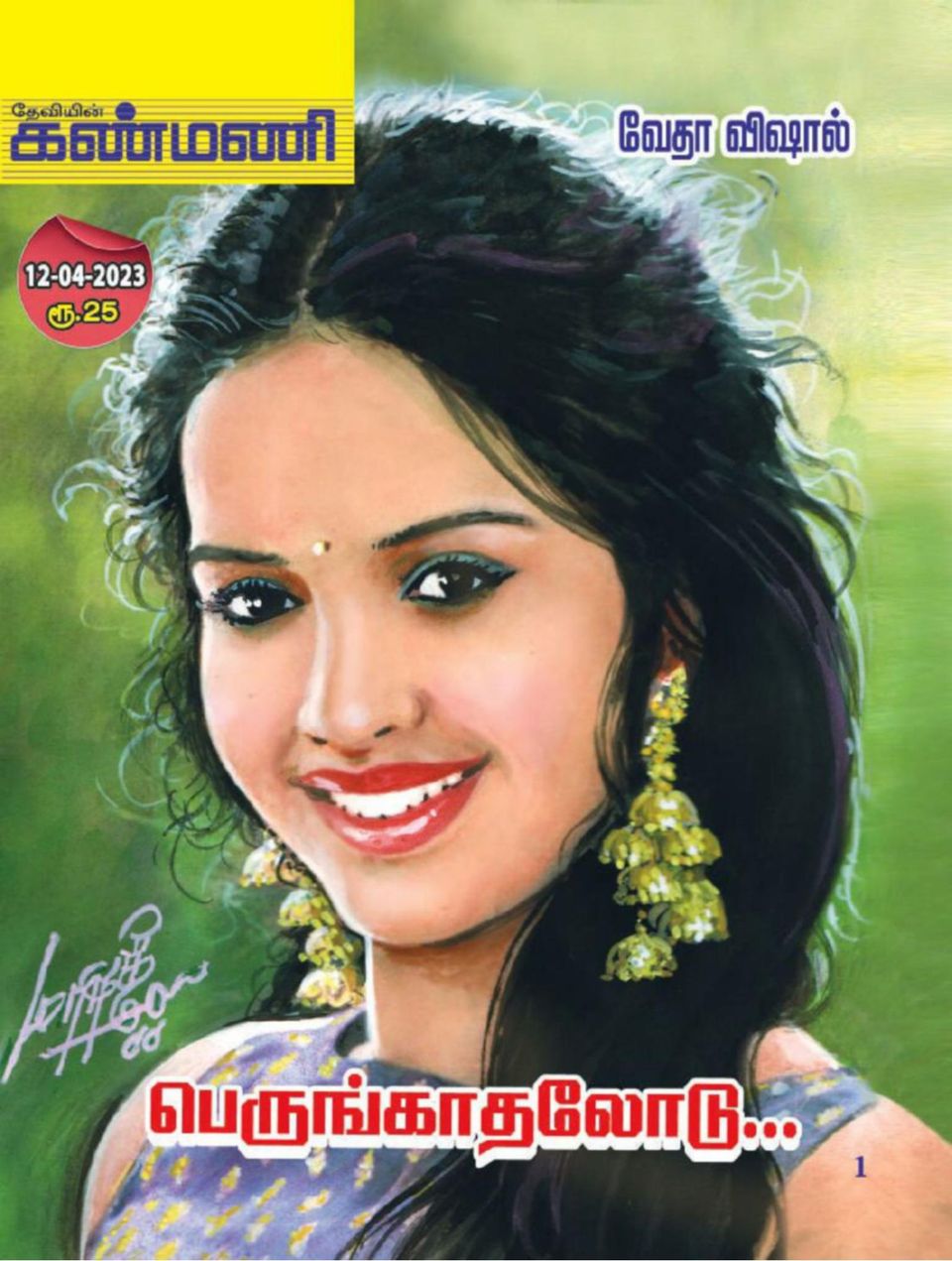 Get digital access to Kanmani - April 12, 2023 issue | Magzter.com
