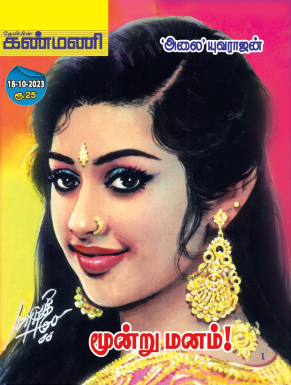 Get digital access to Kanmani - October 18, 2023 issue | Magzter.com