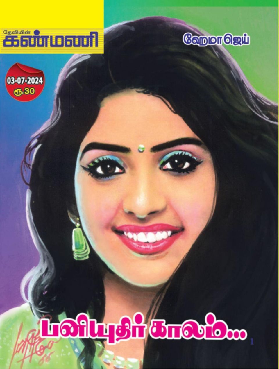 Get digital access to Kanmani - July 03, 2024 issue | Magzter.com