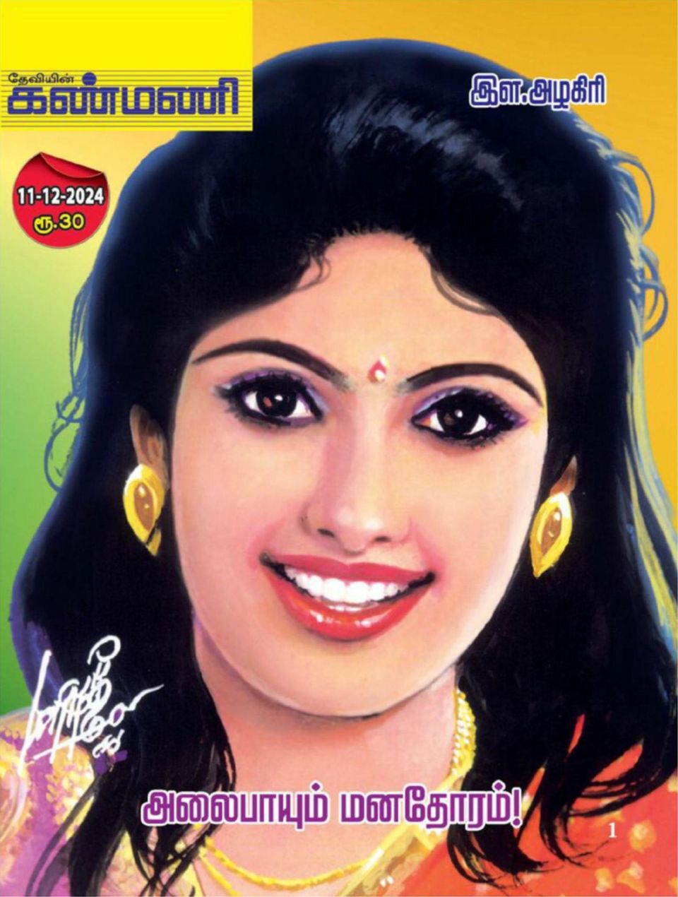 Get digital access to Kanmani - December 11, 2024 issue | Magzter.com