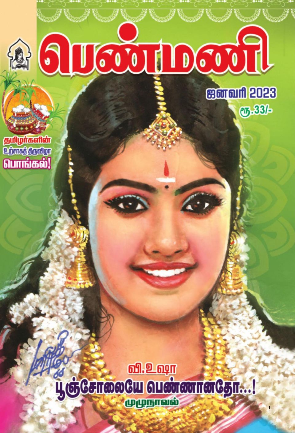 Get digital access to Penmani - January 2023 issue | Magzter.com
