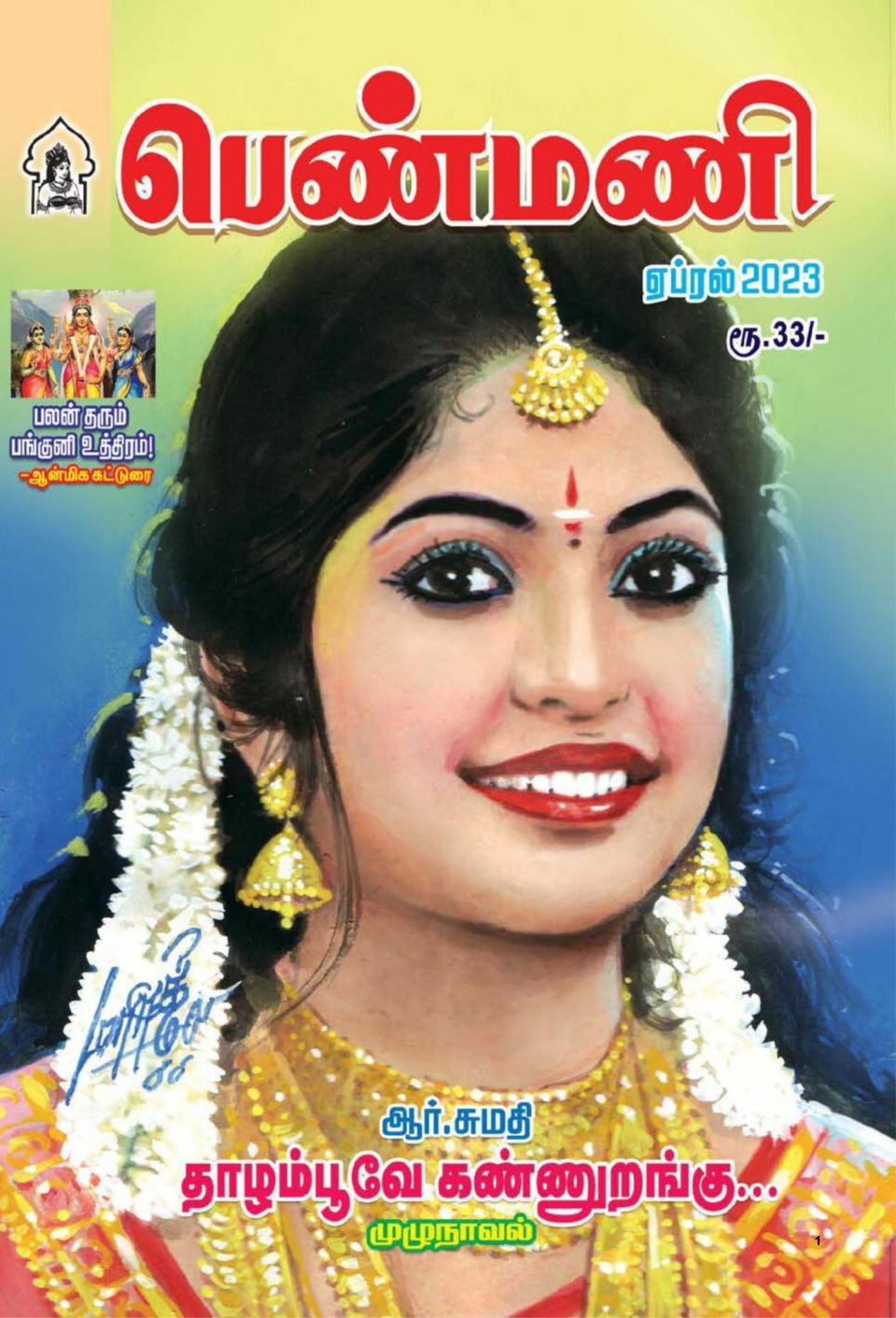 Get digital access to Penmani - April 2023 issue | Magzter.com