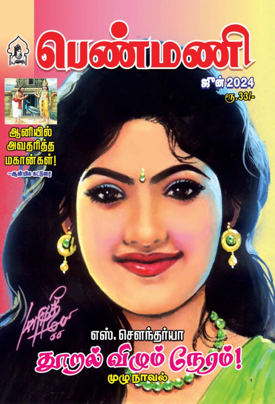 Penmani Magazine - Get your Digital Subscription