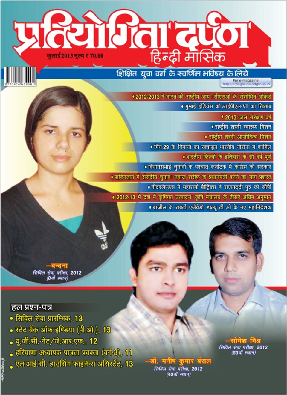 Get digital access to Pratiyogita Darpan Hindi - July 2013 issue | Magzter.com