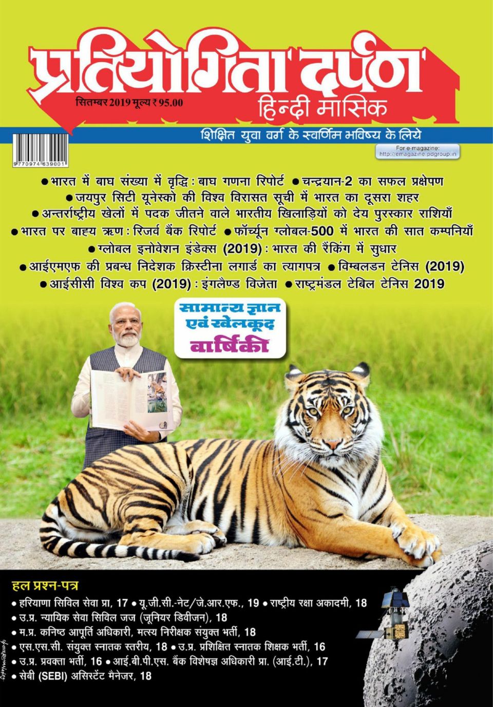 Get digital access to Pratiyogita Darpan Hindi - September 2019 issue | Magzter.com