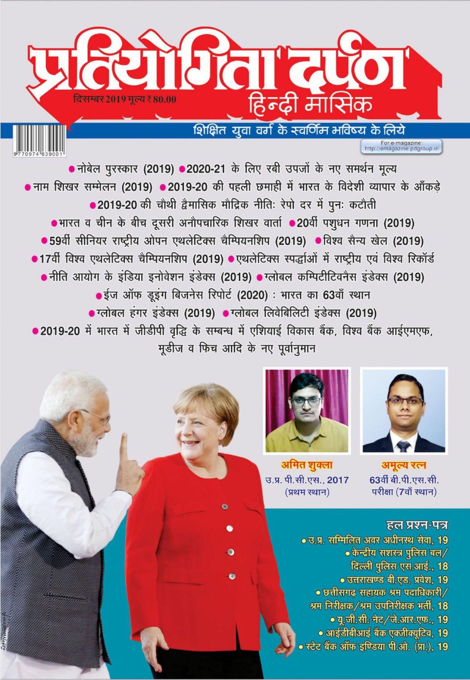 Get digital access to Pratiyogita Darpan Hindi - December 2019 issue | Magzter.com