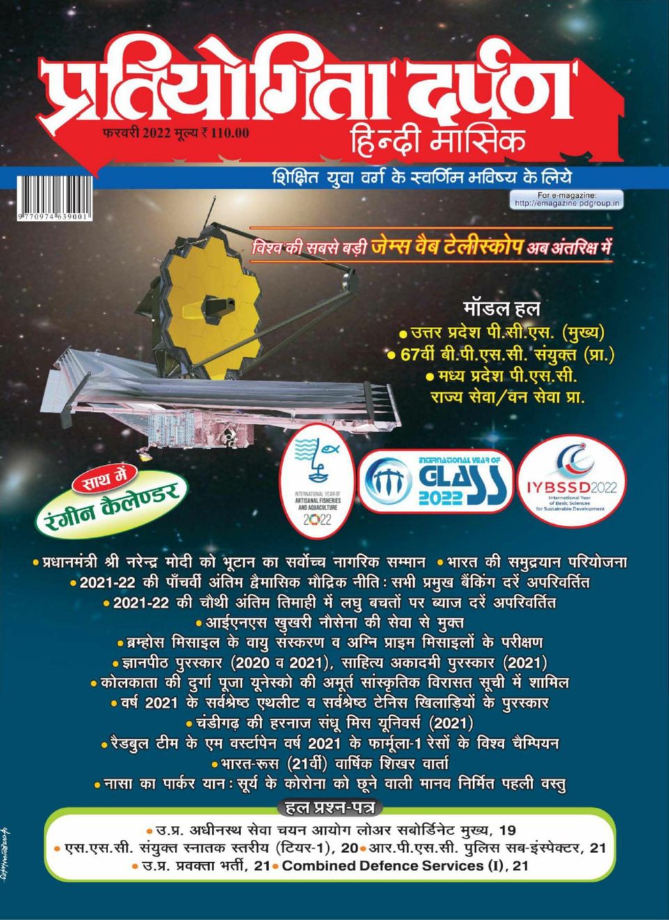 Pratiyogita Darpan Hindi-February 2022 Magazine