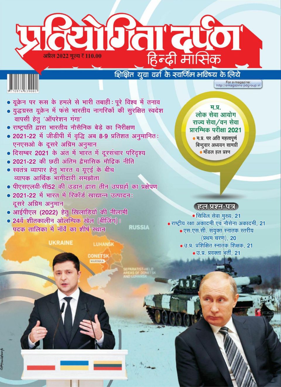 Pratiyogita Darpan Hindi Magazine - Get your Digital Subscription