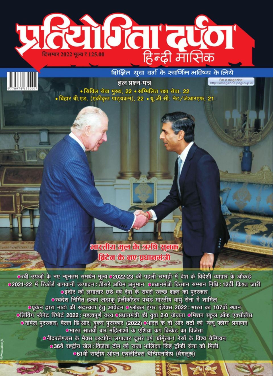 Get digital access to Pratiyogita Darpan Hindi - December 2022 issue | Magzter.com