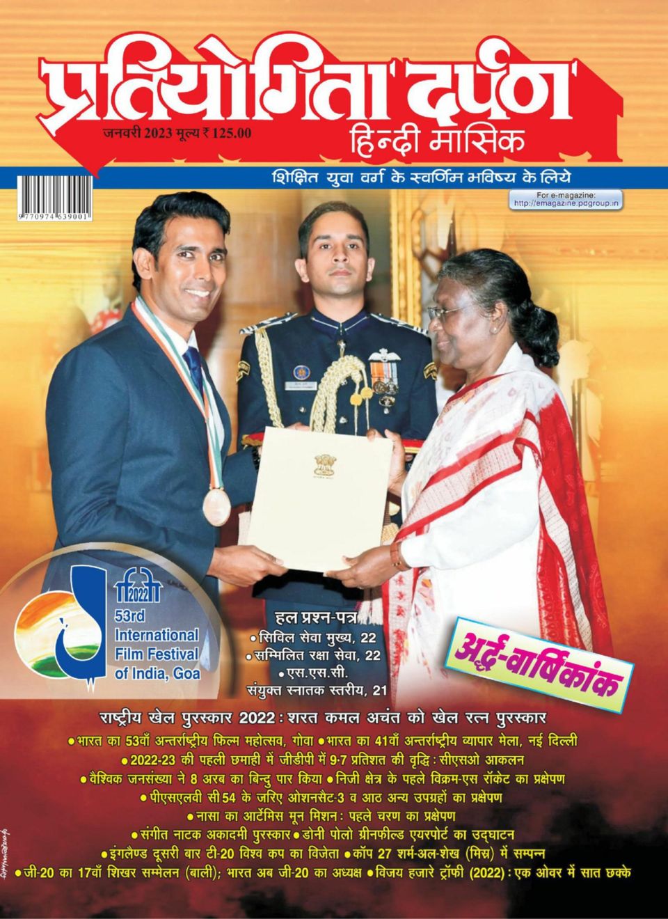 Pratiyogita Darpan Hindi Magazine - Get your Digital Subscription