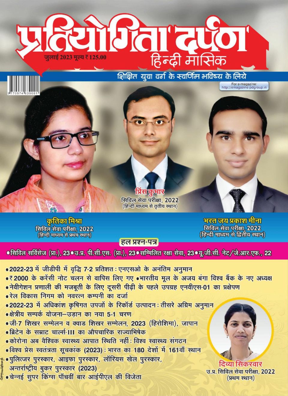Get digital access to Pratiyogita Darpan Hindi - July 2023 issue | Magzter.com