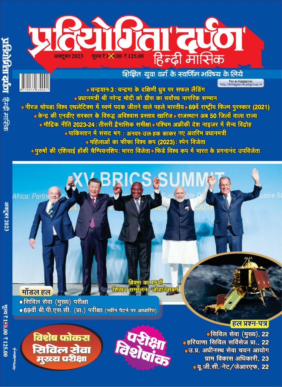 Pratiyogita Darpan Hindi Magazine - Get your Digital Subscription