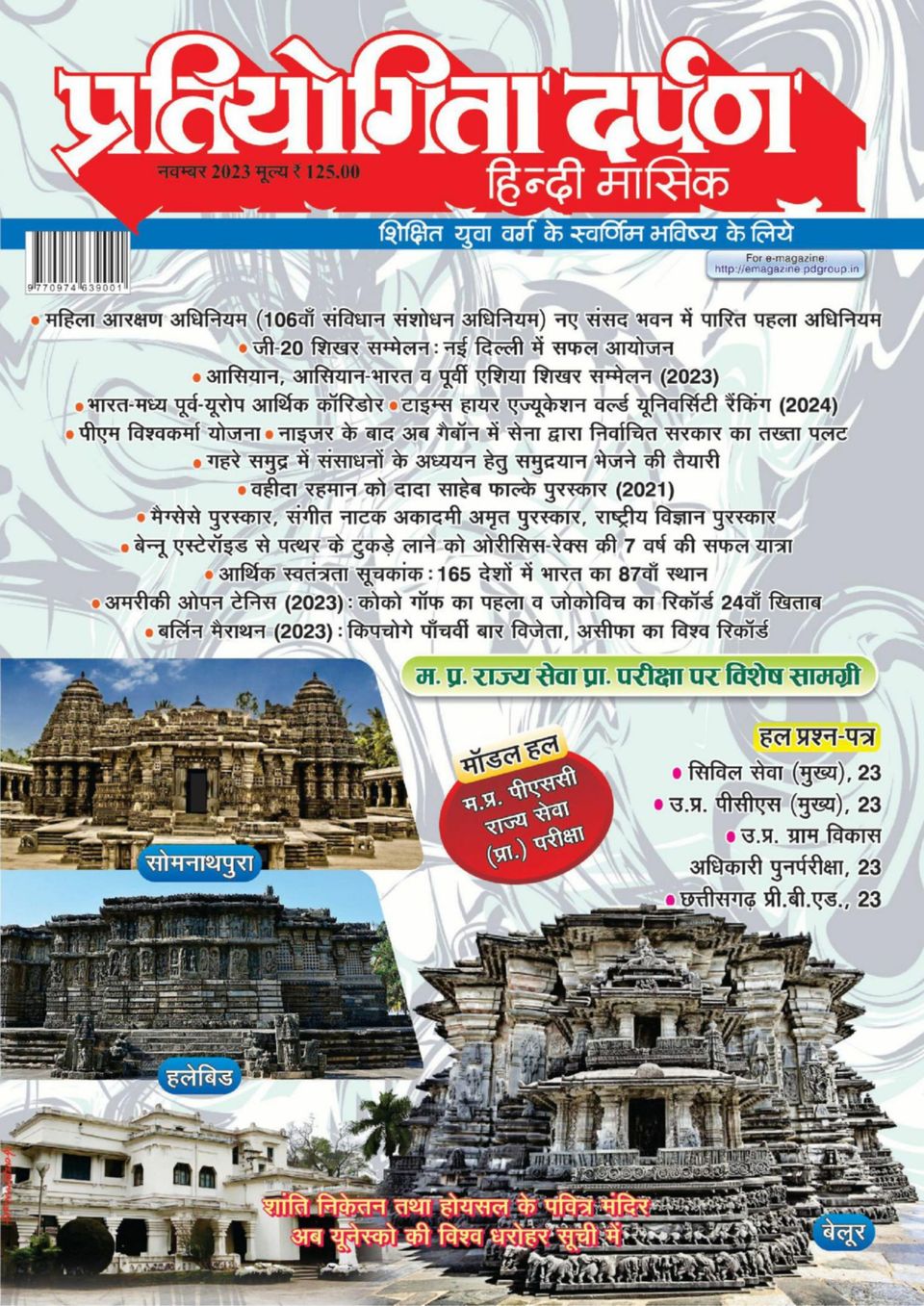Get digital access to Pratiyogita Darpan Hindi - November 2023 issue | Magzter.com
