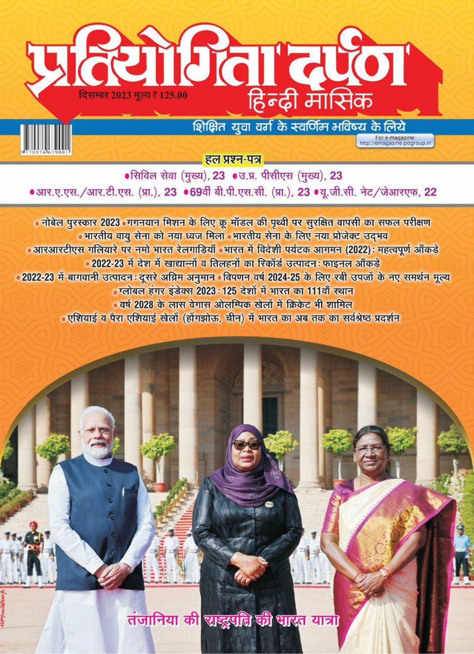 Pratiyogita Darpan Hindi Magazine - Get your Digital Subscription