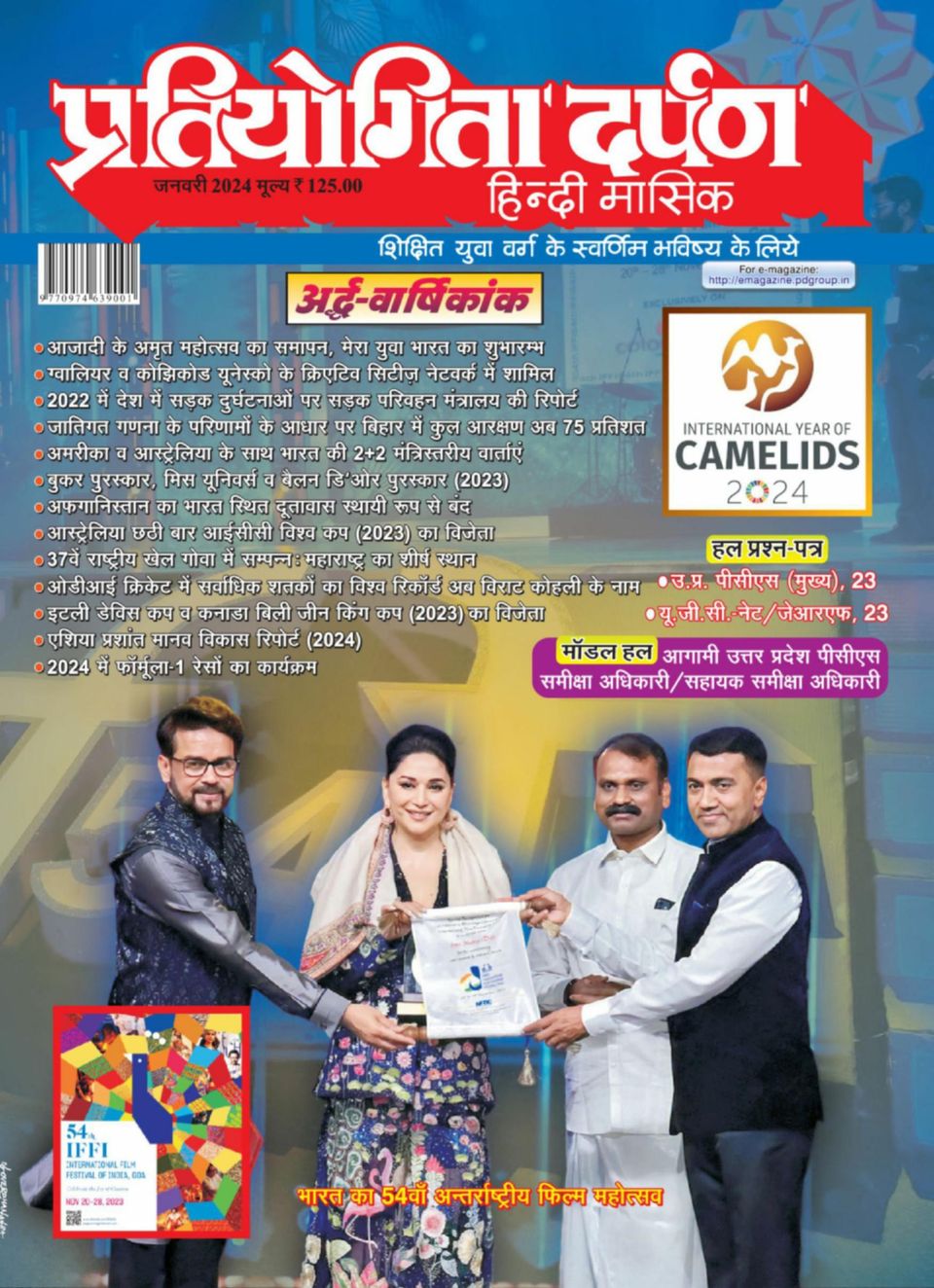 Pratiyogita Darpan Hindi Magazine - Get your Digital Subscription