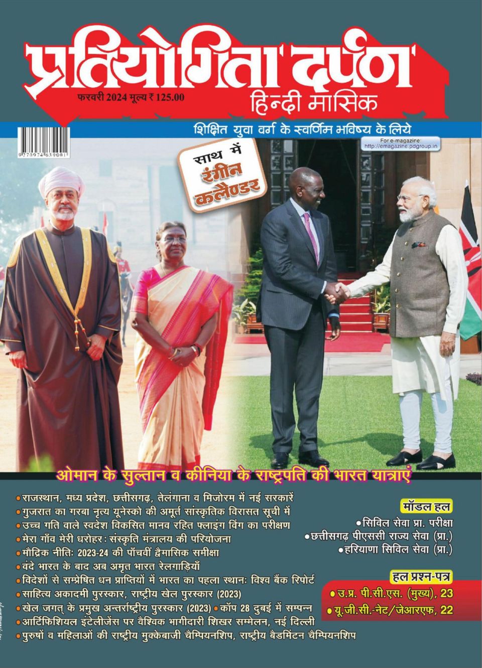 Pratiyogita Darpan Hindi Magazine - Get your Digital Subscription