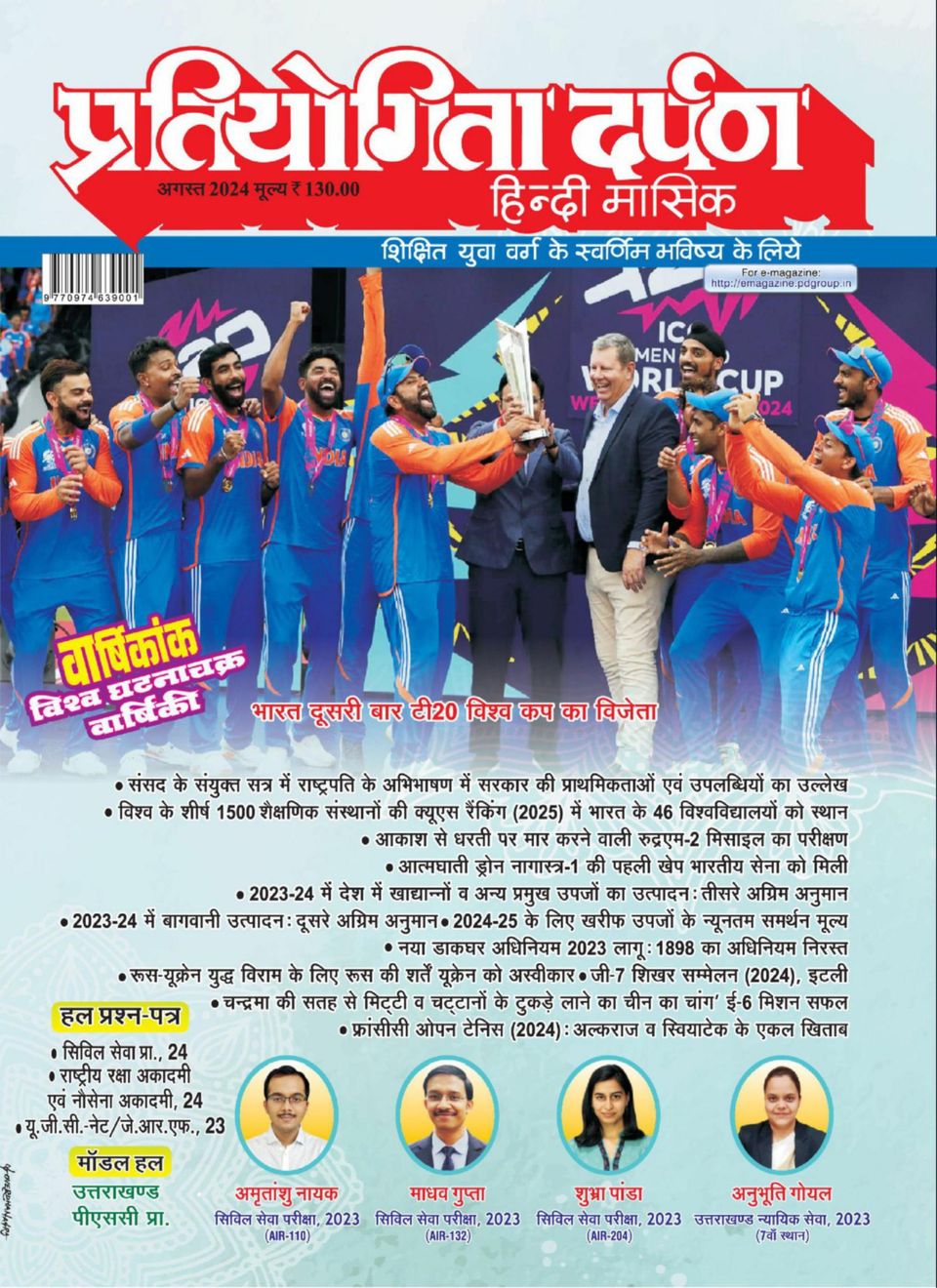 Pratiyogita Darpan Hindi Magazine - Get your Digital Subscription