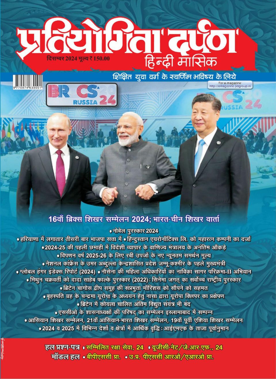Get digital access to Pratiyogita Darpan Hindi - December 2024 issue | Magzter.com