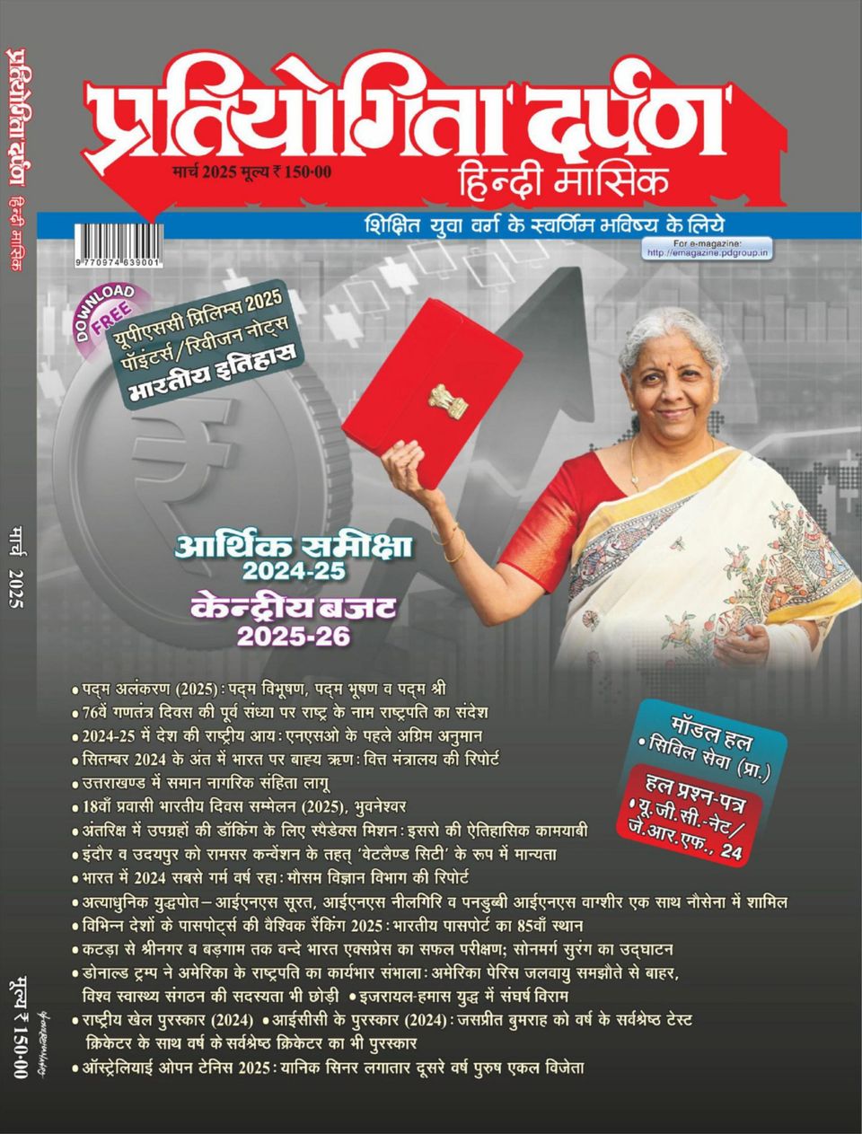 Get digital access to Pratiyogita Darpan Hindi Magazine | Magzter.com