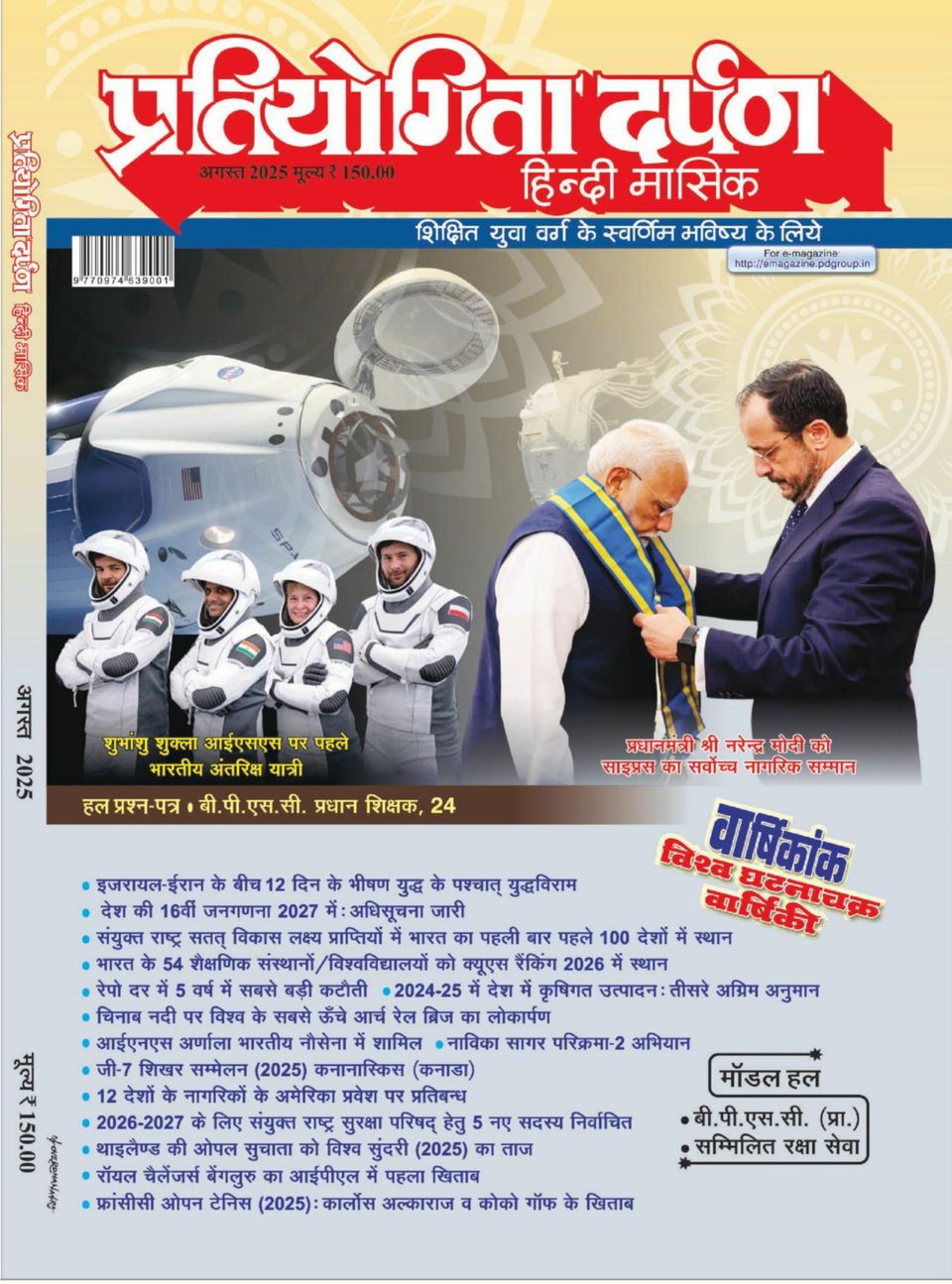Get digital access to Pratiyogita Darpan Hindi Magazine | Magzter.com