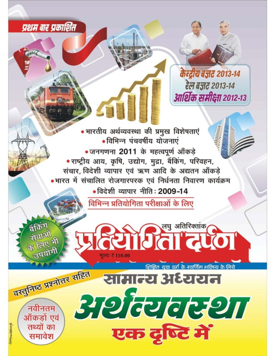 Get digital access to Pratiyogita Darpan Hindi - Pratiyogita Darpan Concise Issue Economy: At A ...