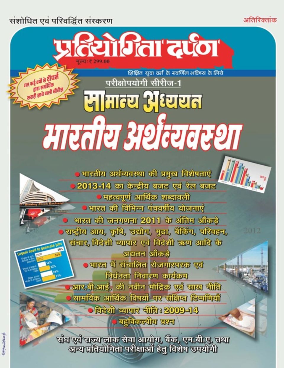 Get digital access to Pratiyogita Darpan Hindi - Pratiyogita Darpan Extra Issue Series 1 ...