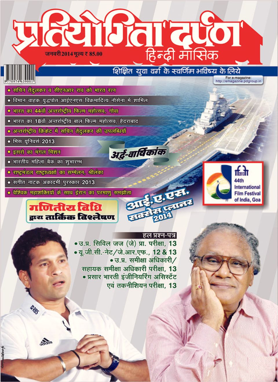 Get digital access to Pratiyogita Darpan Hindi - January 2014 issue | Magzter.com