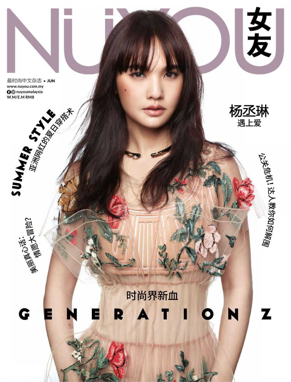 Nuyou Malaysia-June 2019 Magazine - Get your Digital Subscription