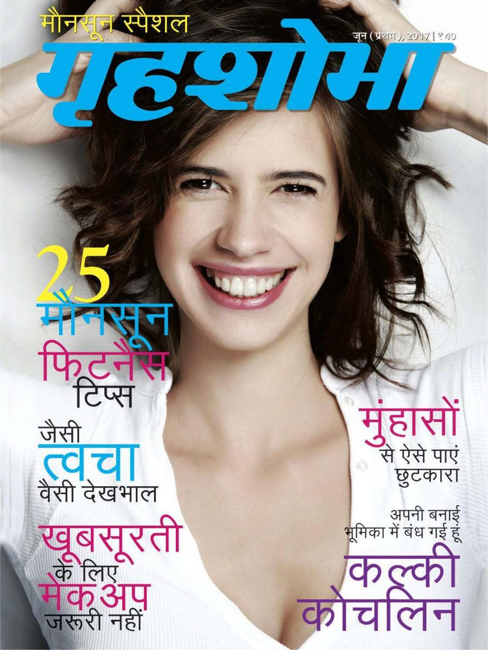 Grihshobha - Hindi-June First 2017 Magazine - Get your Digital Subscription