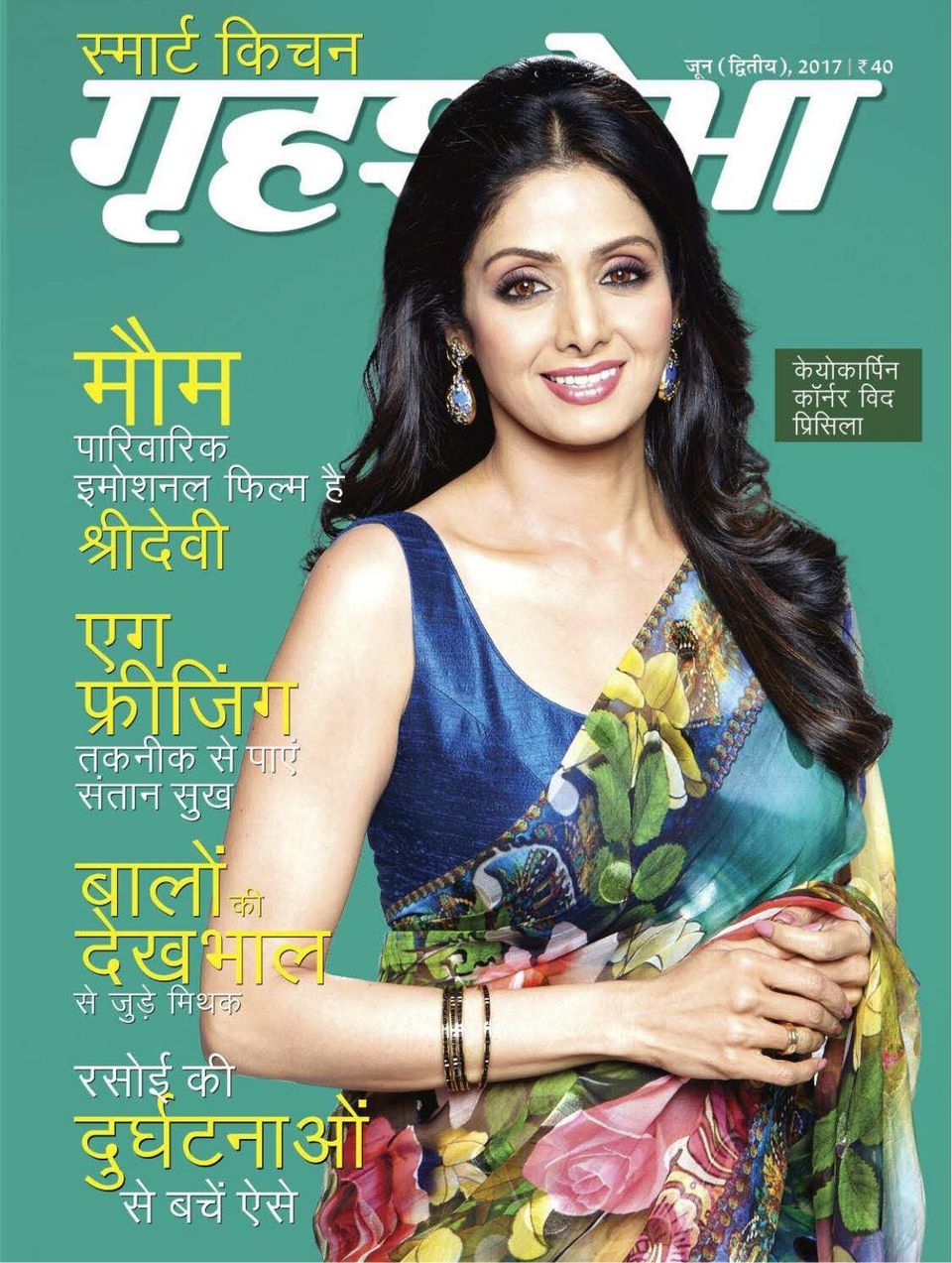 Get digital access to Grihshobha - Hindi - June Second 2017 issue ...
