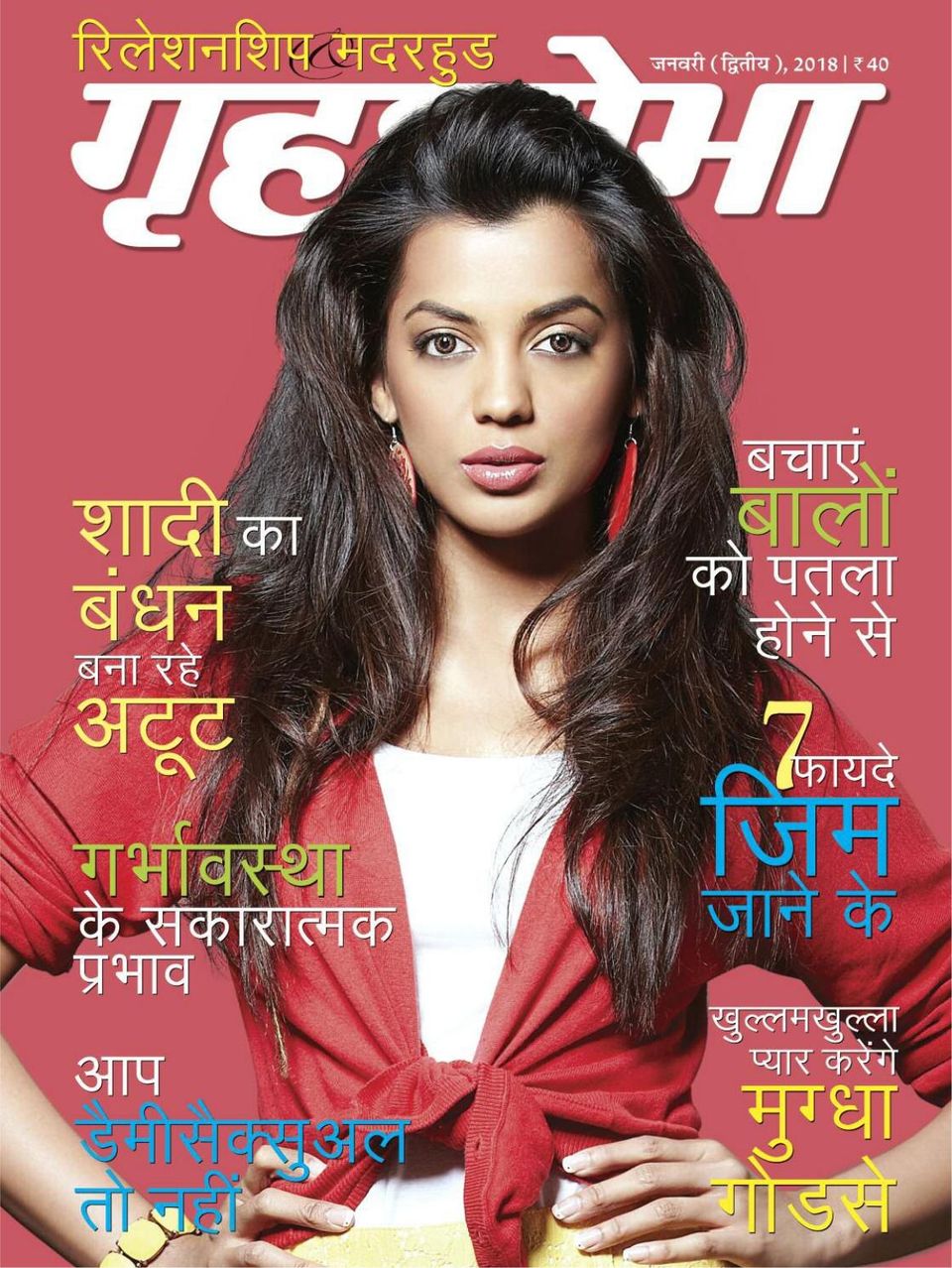 Grihshobha - Hindi-January Second 2018 Magazine