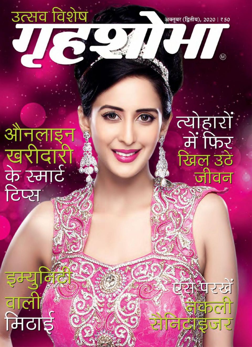 Grihshobha - Hindi Magazine - Get your Digital Subscription
