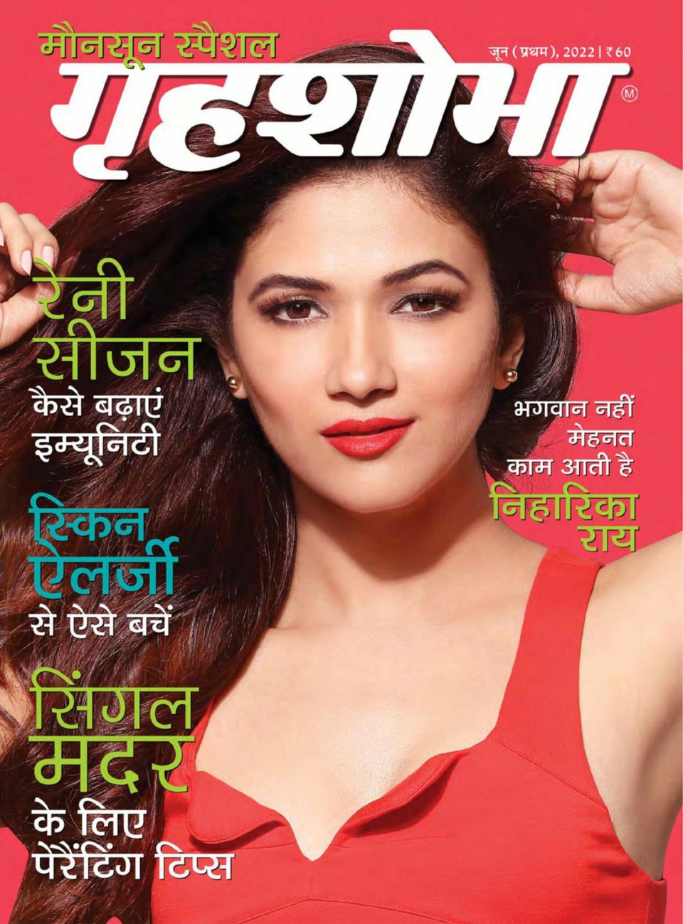 Grihshobha - Hindi Magazine - Get your Digital Subscription