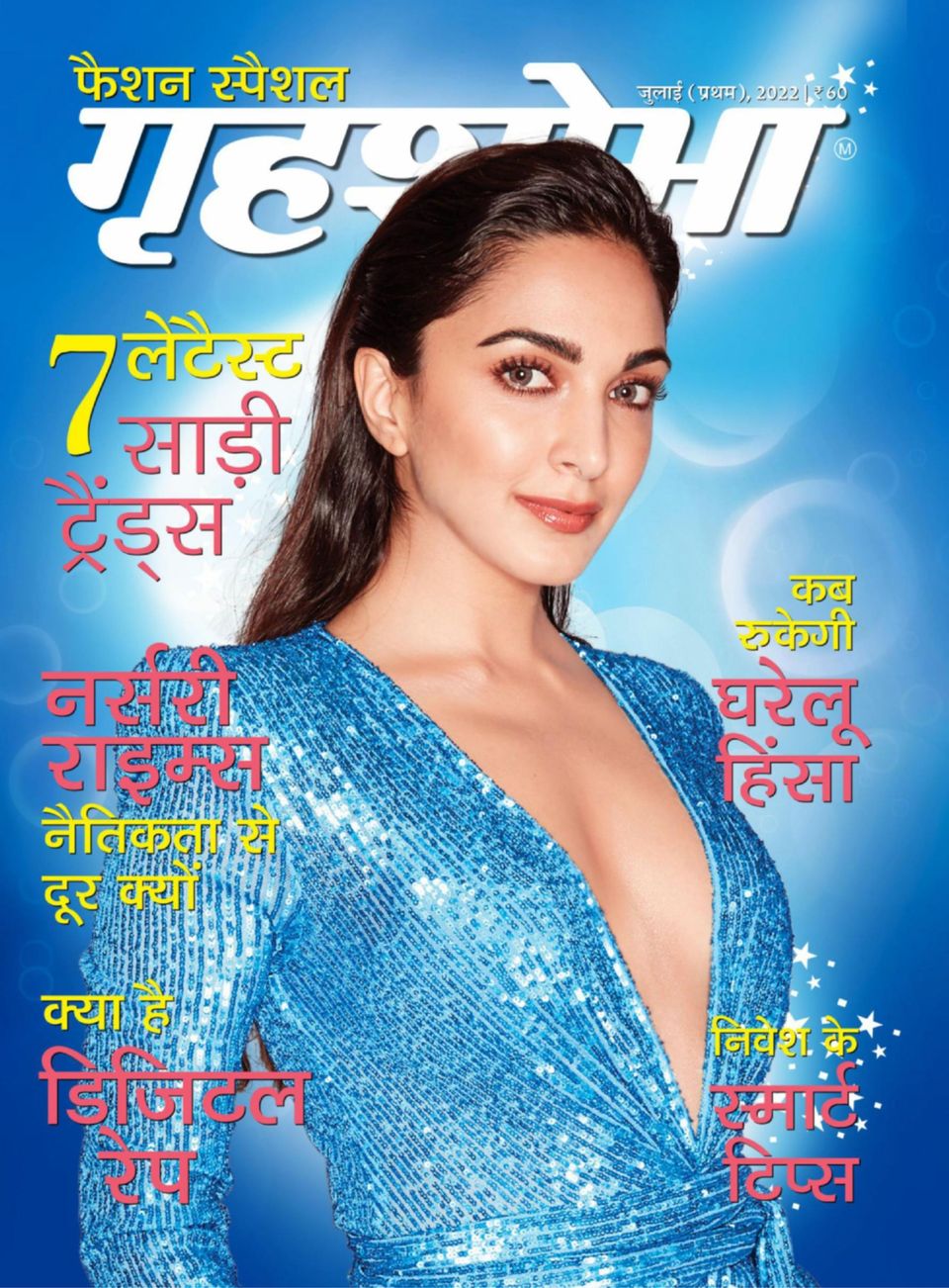 Grihshobha - Hindi Magazine - Get your Digital Subscription