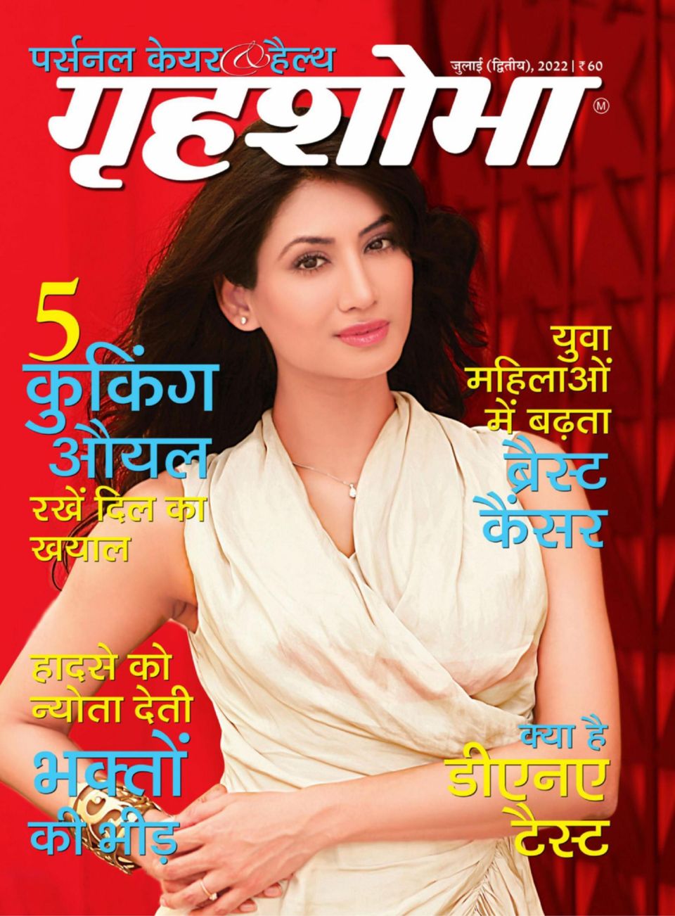 Grihshobha - Hindi Magazine - Get your Digital Subscription