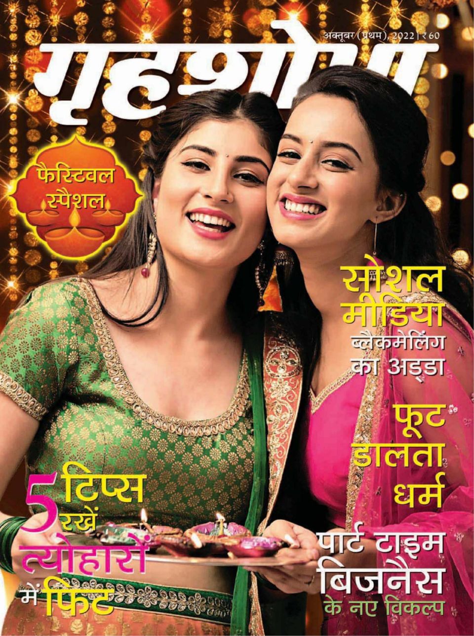 Get digital access to Grihshobha - Hindi - November First 2022 issue | Magzter.com