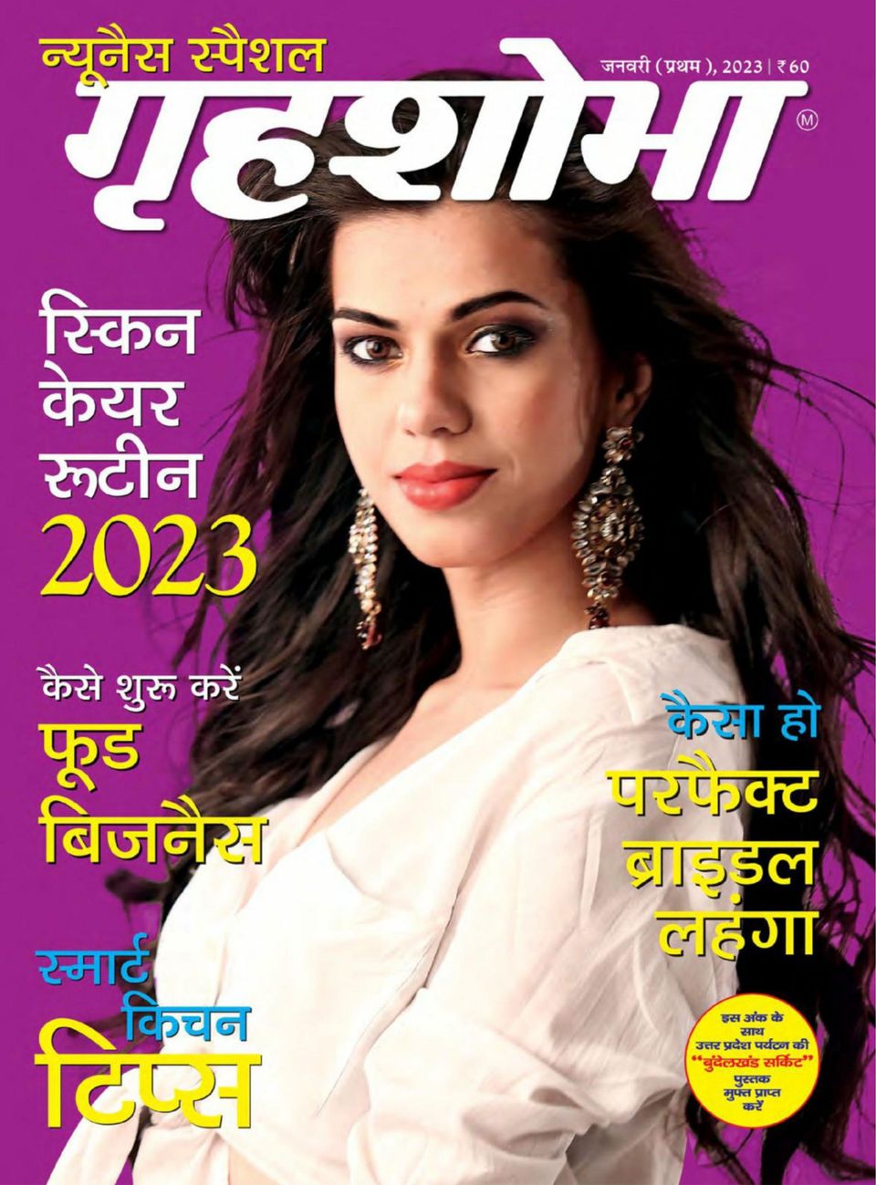 Get digital access to Grihshobha - Hindi - January First 2023 issue | Magzter.com