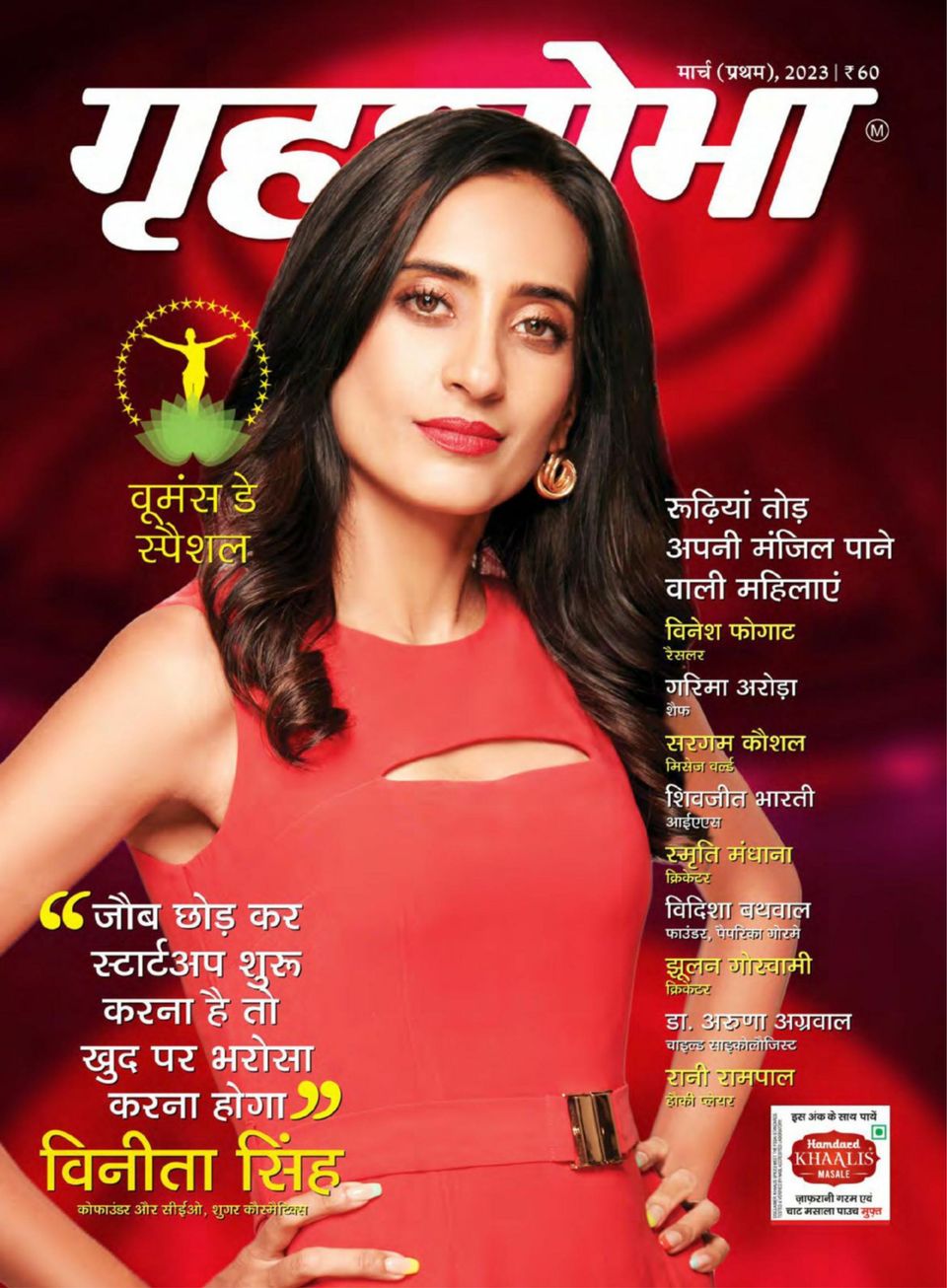 Get digital access to Grihshobha - Hindi - March First 2023 issue | Magzter.com