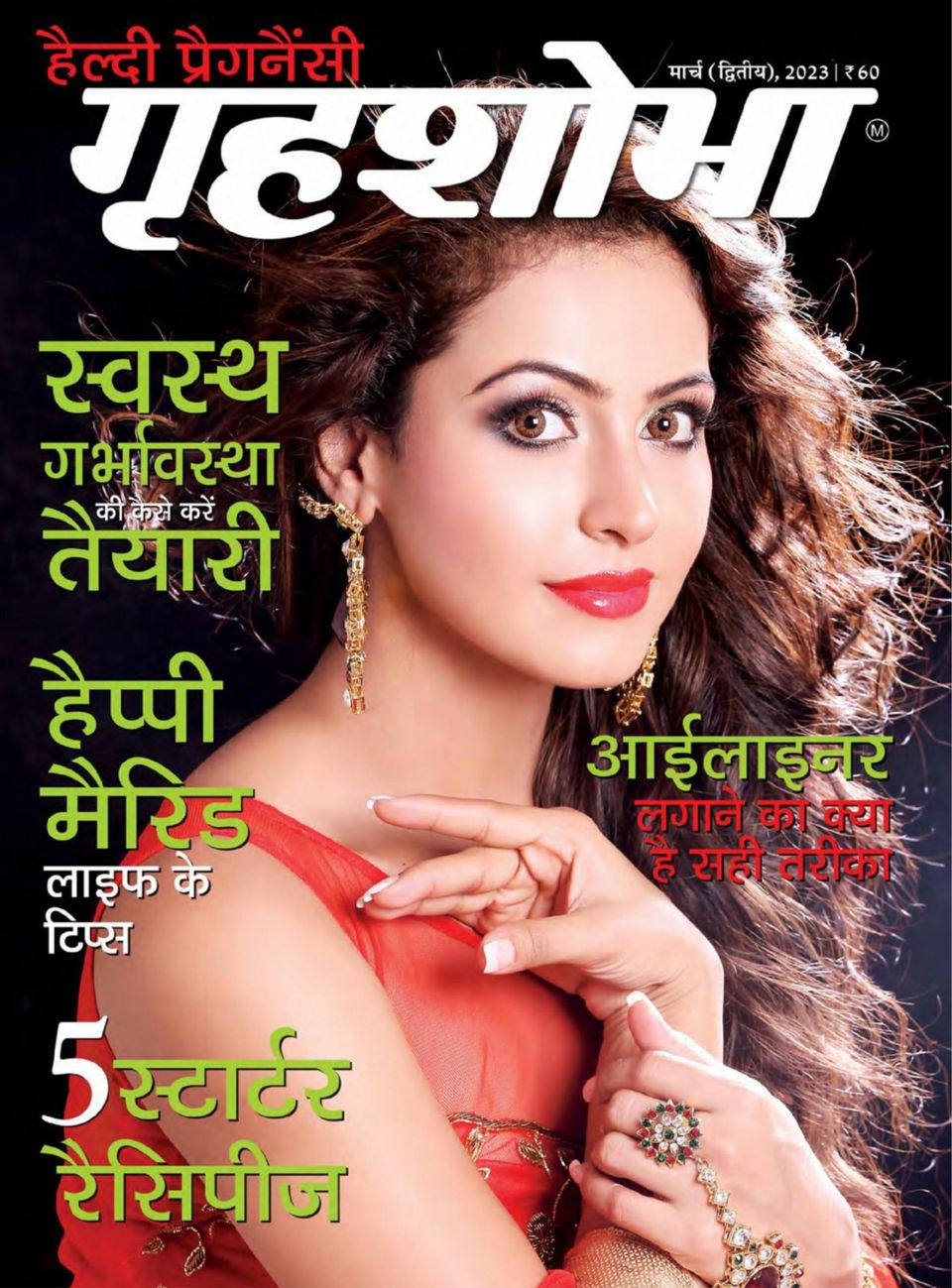 Get digital access to Grihshobha - Hindi - March Second 2023 issue | Magzter.com