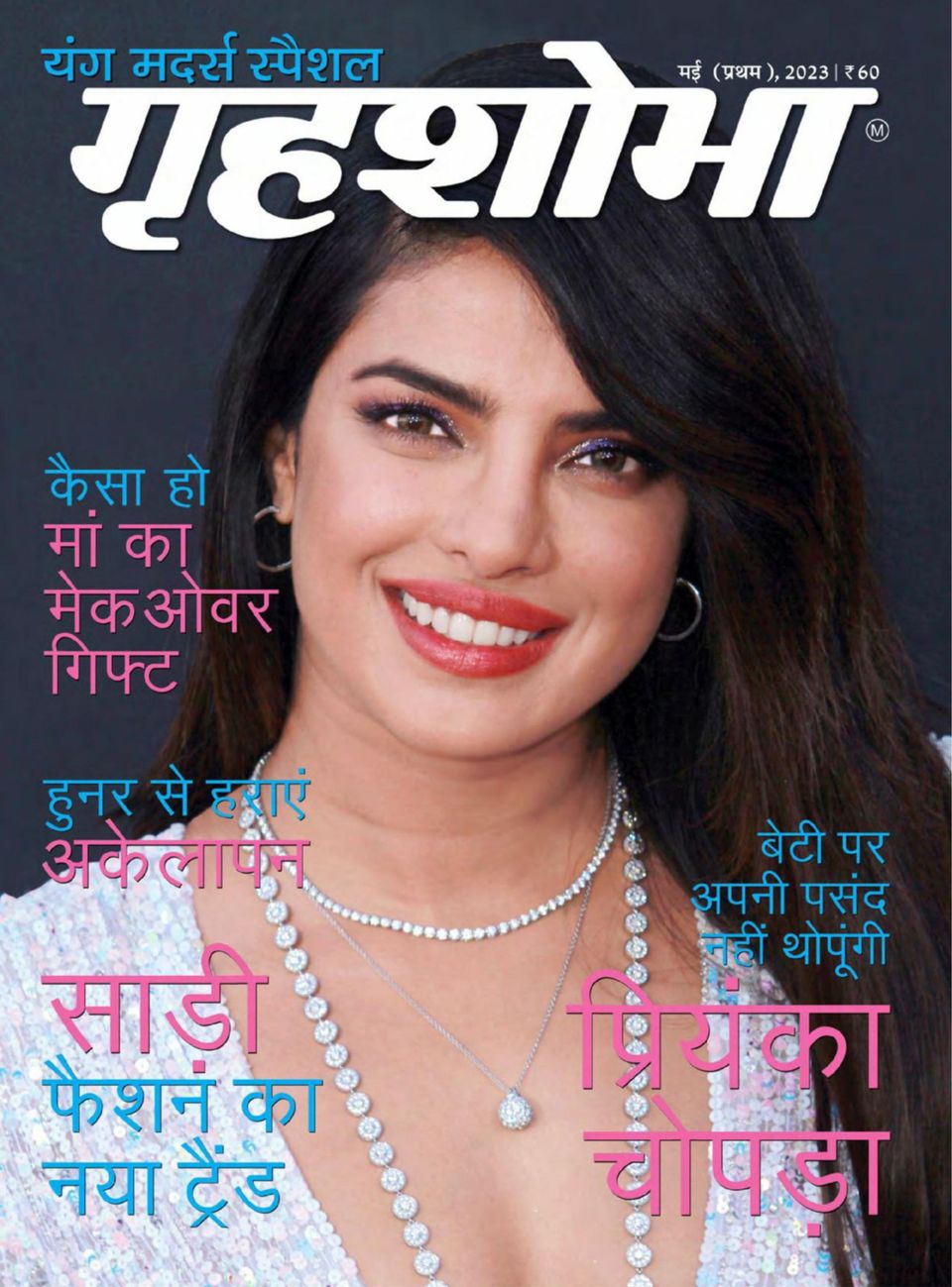 Get digital access to Grihshobha - Hindi - May First 2023 issue | Magzter.com