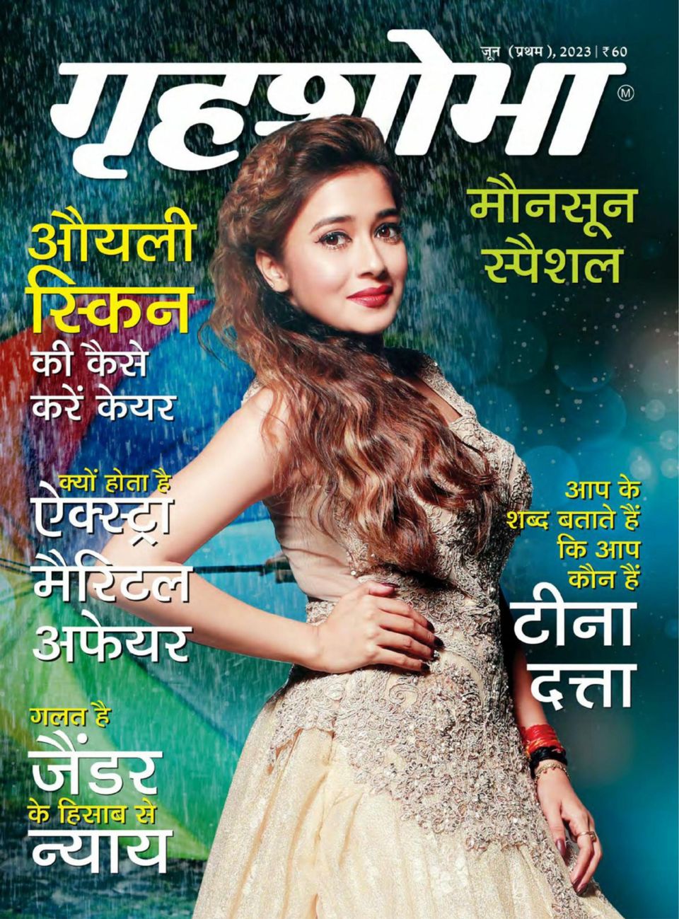 Get digital access to Grihshobha - Hindi - June First 2023 issue | Magzter.com