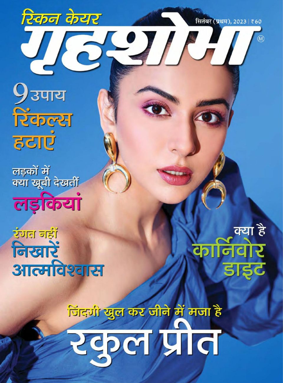 Get digital access to Grihshobha - Hindi - September First 2023 issue | Magzter.com