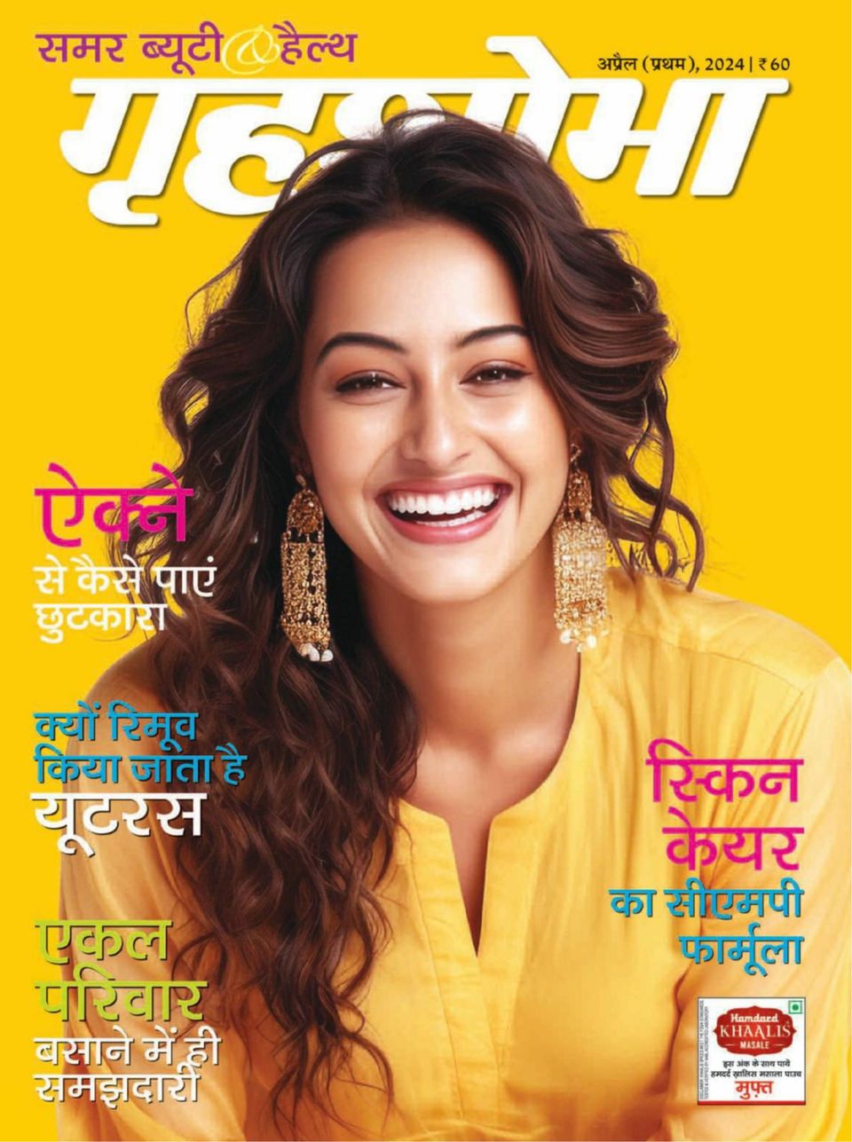 Grihshobha - Hindi Magazine - Get your Digital Subscription