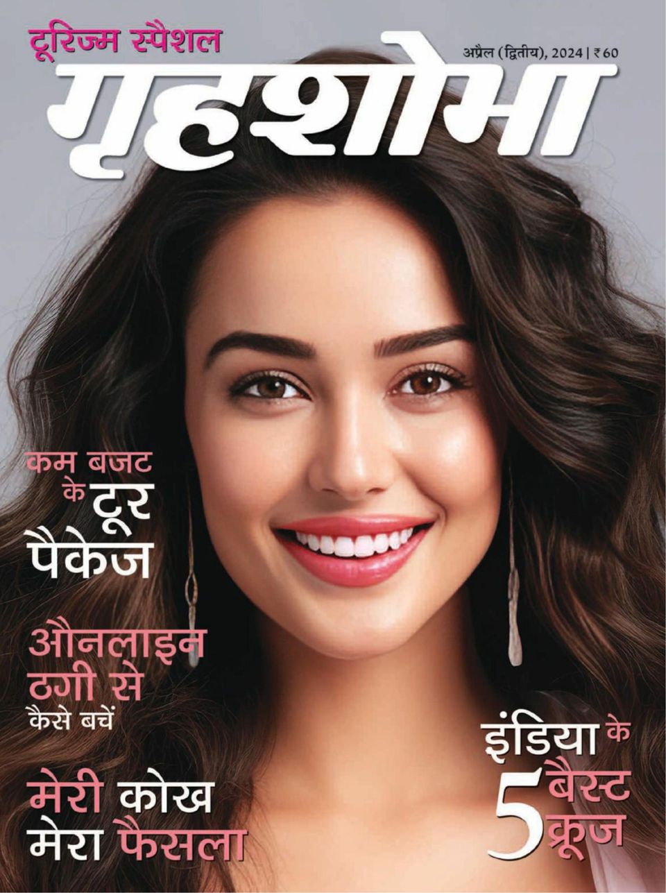 Grihshobha - Hindi Magazine - Get your Digital Subscription