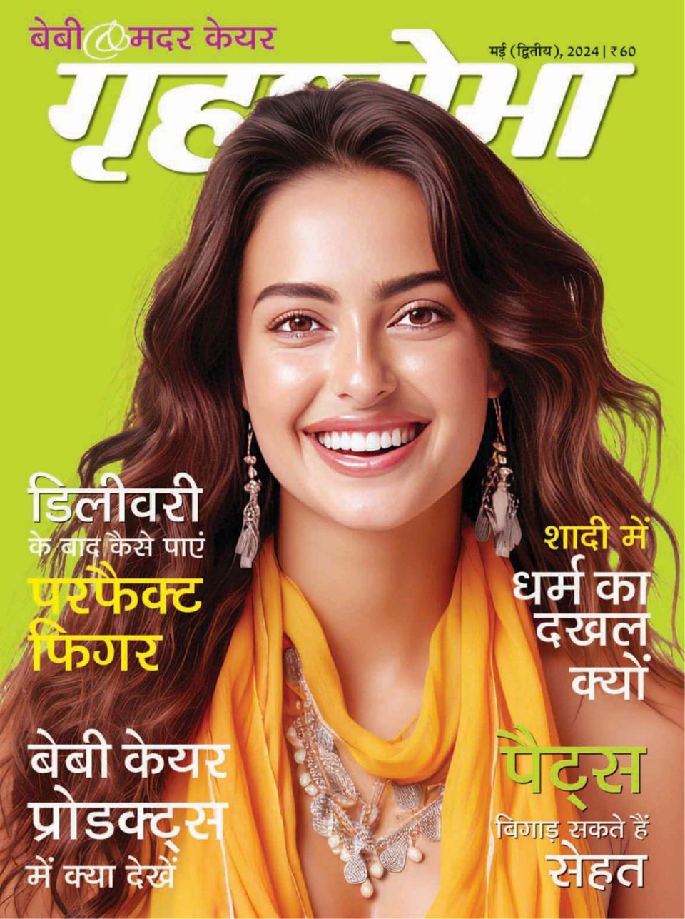 Grihshobha - Hindi Magazine - Get your Digital Subscription
