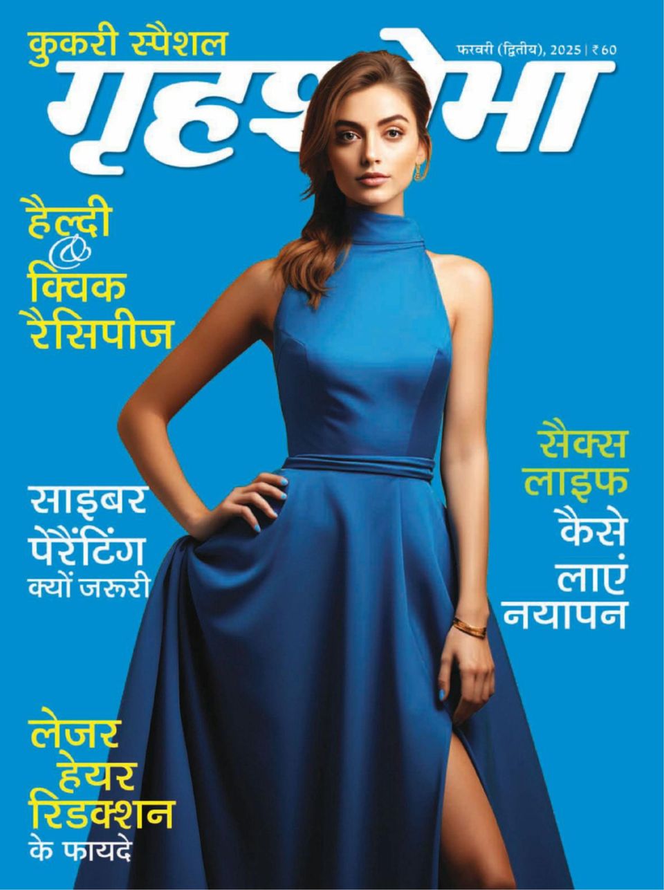 Get digital access to Grihshobha - Hindi - February Second 2025 issue | Magzter.com
