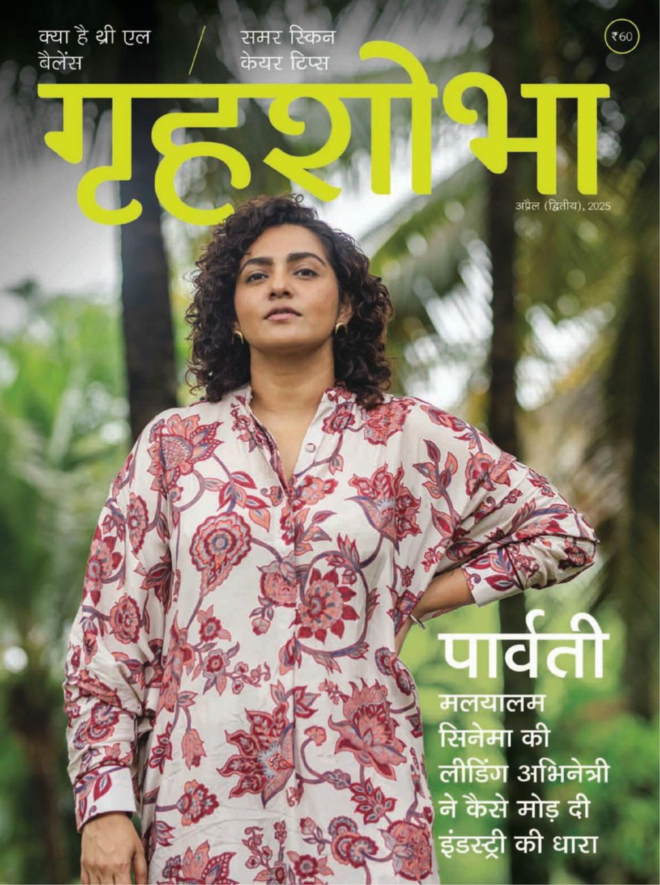 Get digital access to Grihshobha - Hindi Magazine | Magzter.com