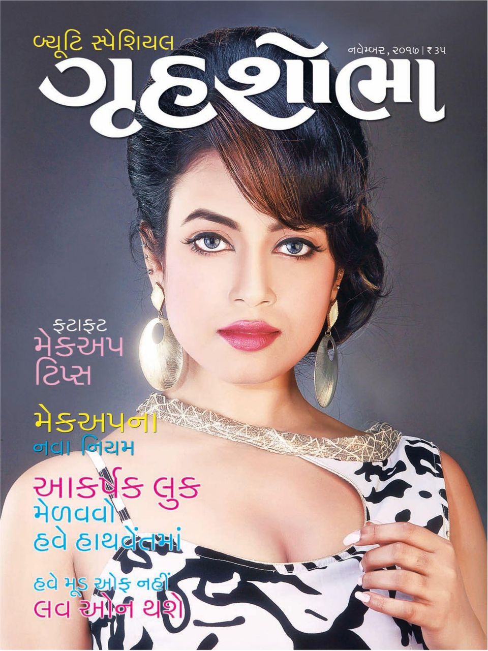Get digital access to Grihshobha - Gujarati - November 2017 issue | Magzter.com