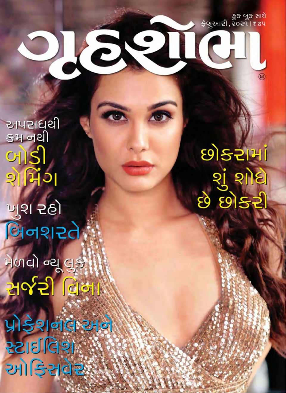 Get digital access to Grihshobha - Gujarati - February 2021 issue | Magzter.com
